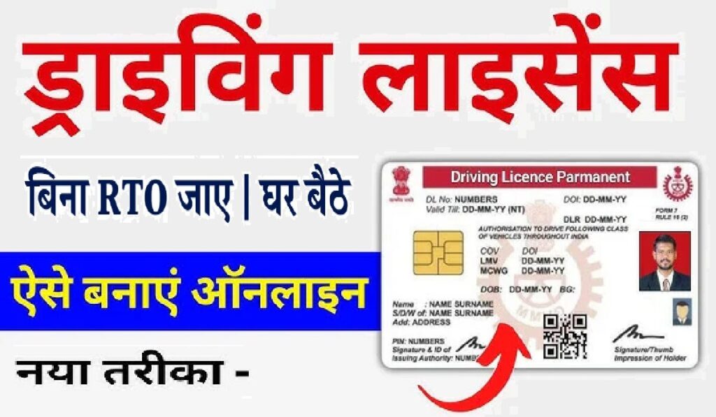 Driving License Kaise Banaye 2025- ड्राइविंग लाइसेंस बनाने का 2025 का ...